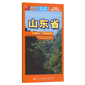 中国分省交通地图-山东省（2022版）