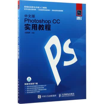 中文版Photoshop CC实用教程【正版图书】