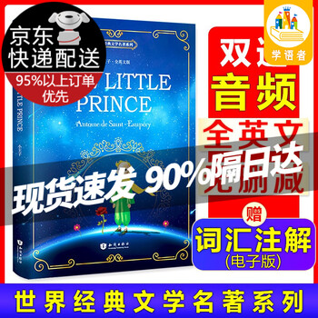 【现货京送】小王子英文原版无删减 扫码赠音频 昂秀外语（彩色全英文插图版）课外读物 世界经典文学名著