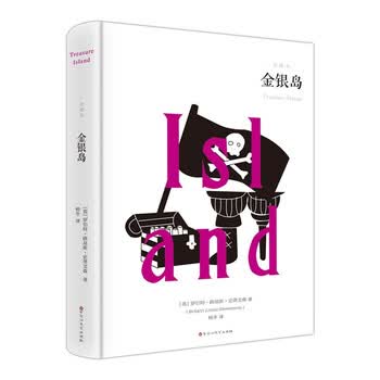 金银岛（全译本）