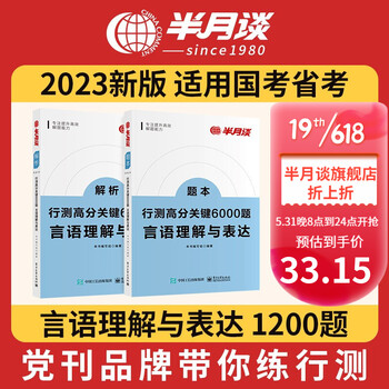 半月谈行测实战题库模块宝典言语理解与表达专项1300题省考国考公务员考试真题模拟题行测刷题考试教材