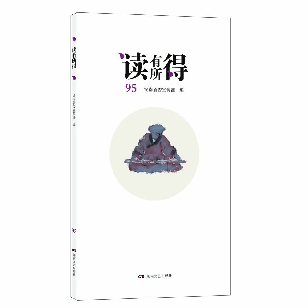 读有所得 95