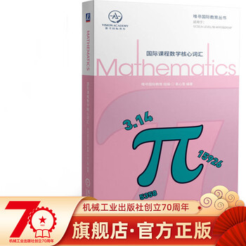国际课程数学核心词汇