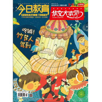 2022年作文大本营全年、上半年订阅、单期购买 02期