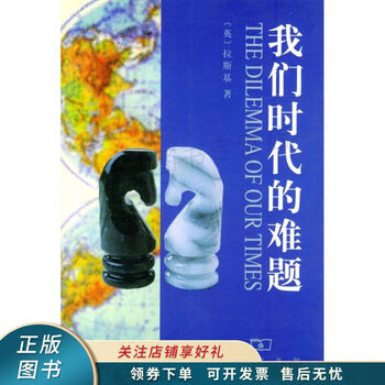 我们时代的难题