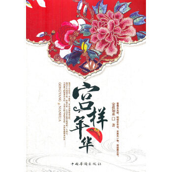 宫样年华【保证正版】