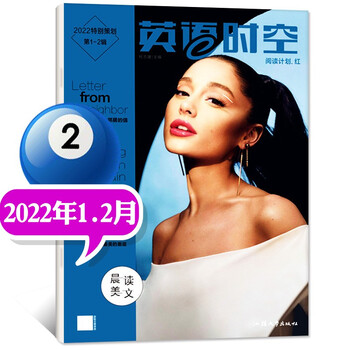 【多期单本自选】疯狂阅读英语广场英语时空杂志2022年1.2月 另有2021年期数可选 高中英语疯狂阅读双语期刊【单本】 2022年1.2月合刊