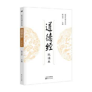 【正版书籍】道德经 杨汝清 编著 国学