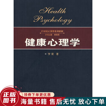 健康心理学