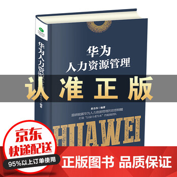 华为人力资源管理