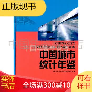 中国城市统计年鉴-2001