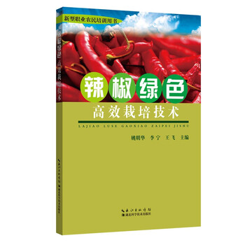 辣椒绿色高效栽培技术