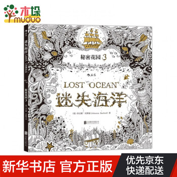 秘密花园(3迷失海洋)
