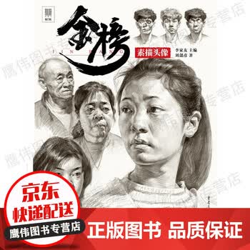 金榜.素描头像