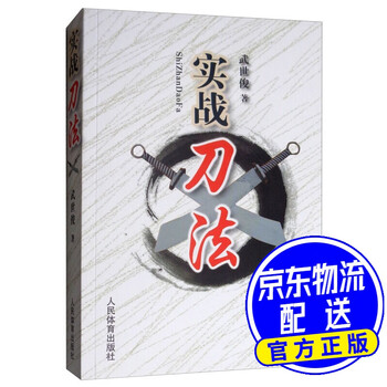 实战刀法