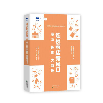 连锁药店新风口：资本 智能 大数据