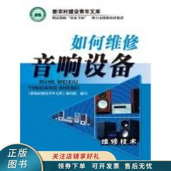 如何维修音响设备 蔡捷