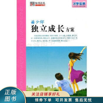 才学世界：青少年独立成长方案