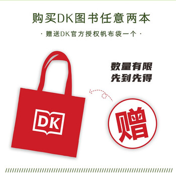 【专属赠品】DK官方授权手提布袋 购买专题内指定DK书系任意两本即可获得手提袋一只