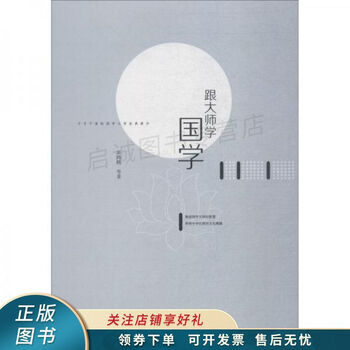 跟大师学国学 辜鸿铭