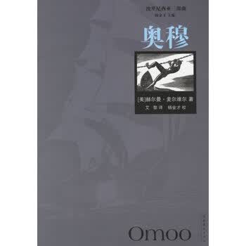 波里尼西亚三部曲:奥穆