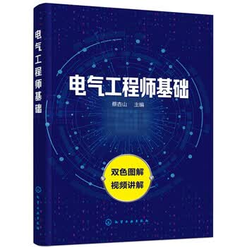正版电气工程师基础 电气工程师入门书籍 电气基础知识操作技能 电子元器件常用控制线路识图与安装参考书