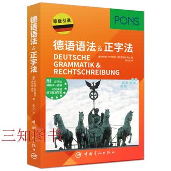 正版包邮 德语语法&正字法 德国PONS原版引进 附正字法+易错点+练习题及答案 德语语法解析与练习 德语语法书 德语语法初级中高级