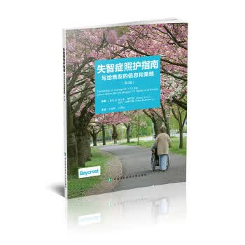 失智症照护指南