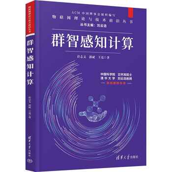 群智感知计算