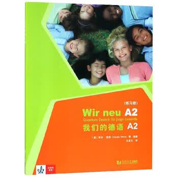 正版 新书--我们的德语·A2(练习册)9787560882321