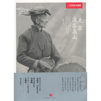 【新华书店 官方自营】中国国家地理：羌在深谷高山 高屯子　著 中信出版社 9787508640679