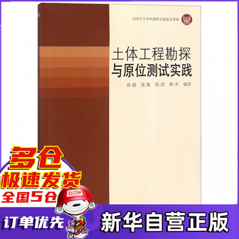 土体工程勘探与原位测试实践