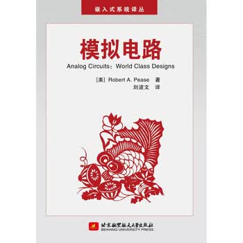 模拟电路