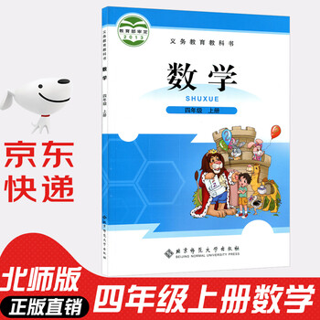 新华书店2022新版北师大版 四年级上册小学数学教科书4年级上册小学生数学课小学教材数学书北师大教材