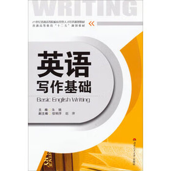 英语写作基础【正版图书】