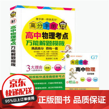学神高分手册 高中物理考点万能解题模板 知识考点辅导资料 高一高二高三高考考前图