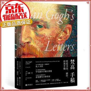 梵高手稿（典藏修订版）