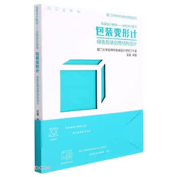 包装变形记