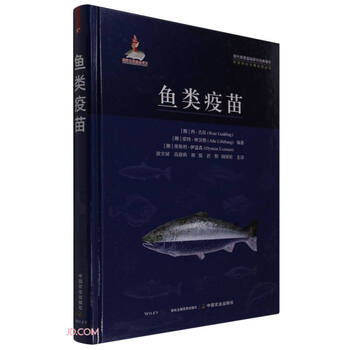 正版 鱼类疫苗9787109282056