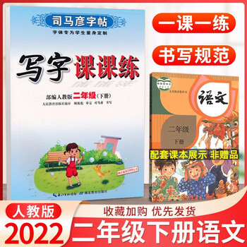 【2022新】 司马彦二年级下册语文