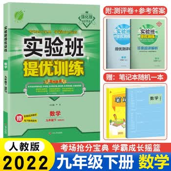 科目自选实验班提优训练九年级下册语文数学英语物理化学人教版RMJY春雨教育 数学下册 人教版