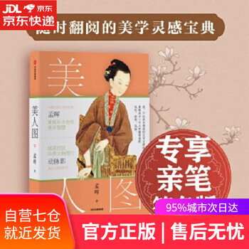 【正版图书】美人图 孟晖 中信出版社