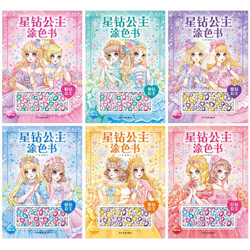 星钻公主涂色书全套6册3-4-5岁女孩儿童美少女绘画小公主填色画画益智涂色本幼儿园涂鸦简笔画书籍 芭比公主的涂色书贴纸书 星钻公主全6册装