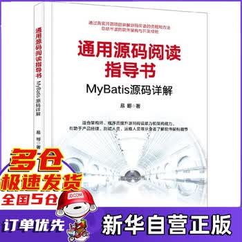 通用源码阅读指导书(MyBatis源码详解)