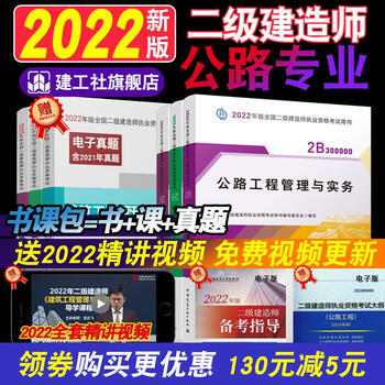 2022版全国二级建造师公路教材专业3本套