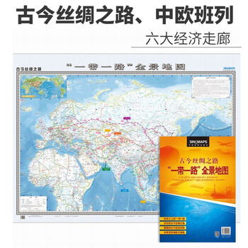 2021古今丝绸之路一带一路全景地图 将古今丝路融为一图 贸易线