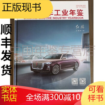 中国汽车工业年鉴2020