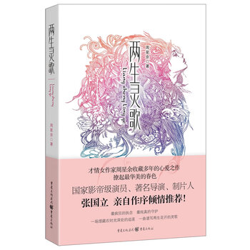两生灵歌 周星余