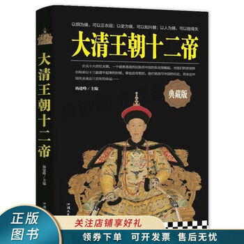 大清王朝十二帝