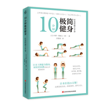 10分钟极简健身：打造轻盈上半身